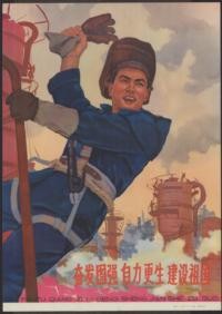 Fen fa tu qiang zi li geng sheng jian she zu guo — Calisphere