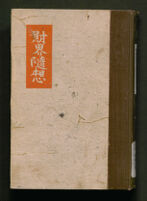 Zaikai zuisō | 財界随想 — Calisphere