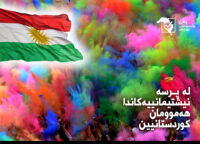 "ڕەنگی تێکەڵاو،"لە پرسە نیشتمانییەکاندا هەموومان کوردستانین — Calisphere