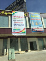 نعم للإستفتاء "،" به‌ڵی بۆ ریفراندۆم ،كۆمپانیای به‌هێز لایت — Calisphere