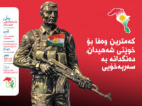 "كه‌ مته‌رین وەفا بۆخويني شەهیدان ،دەنگدانه‌ بۆ سەربەخۆیی" — Calisphere