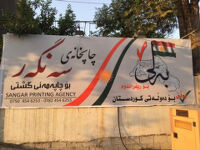 به‌ڵی بۆ ریفراندۆم، به‌ڵێ بۆ ده‌وڵه‌تی كوردستان — Calisphere