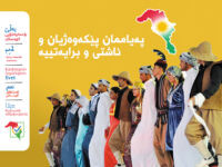 "په‌یاممان پێکەوە ژیان وئاشتی برایه‌تییه" — Calisphere