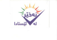 نه‌خێر له‌ ئێستادا — Calisphere