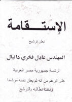 الاستقامة — Calisphere