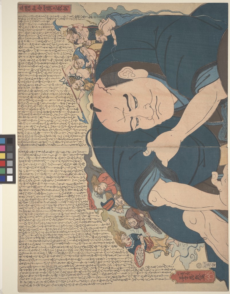 Gotai wagō shinsai no kyō-kun — Calisphere