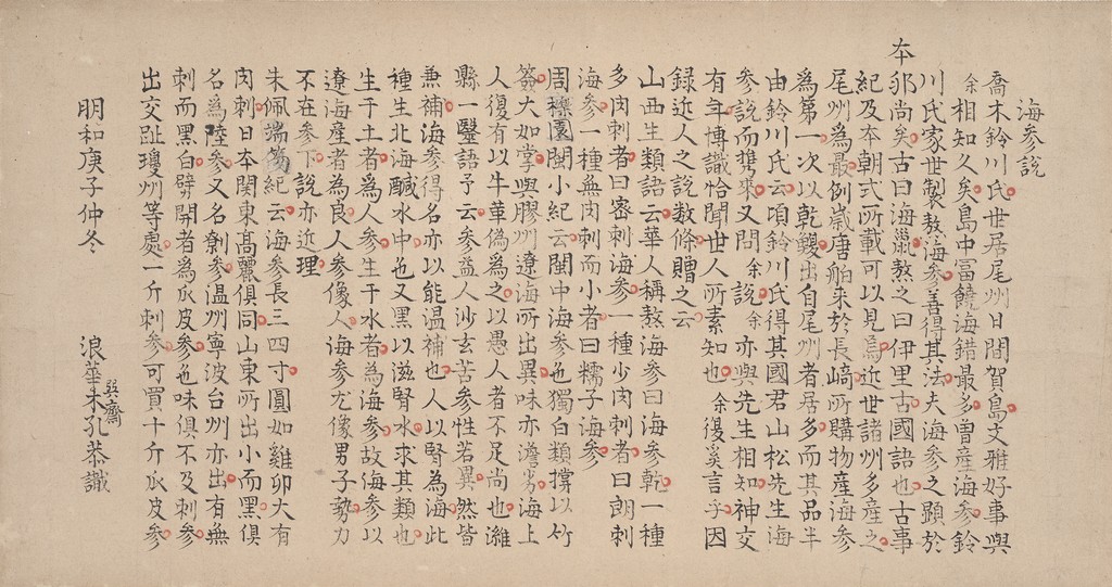 Draft panel in regular script — Calisphere